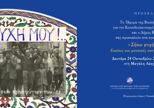 ΑΡΧΙΚΗ | Ίδρυμα της Βουλής